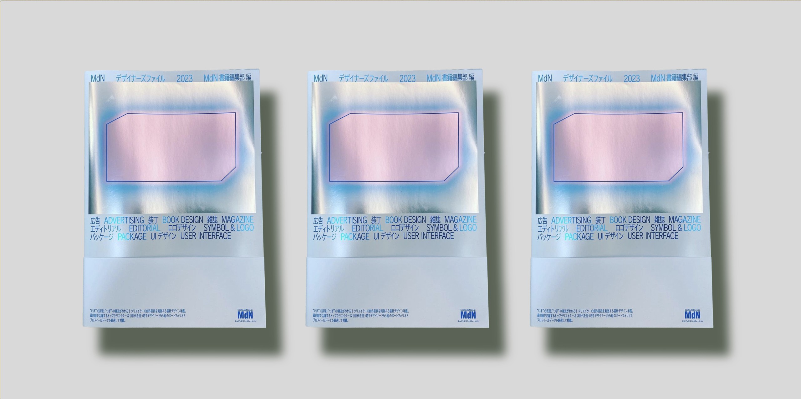 MdN2023｜Sano Minami Design Office