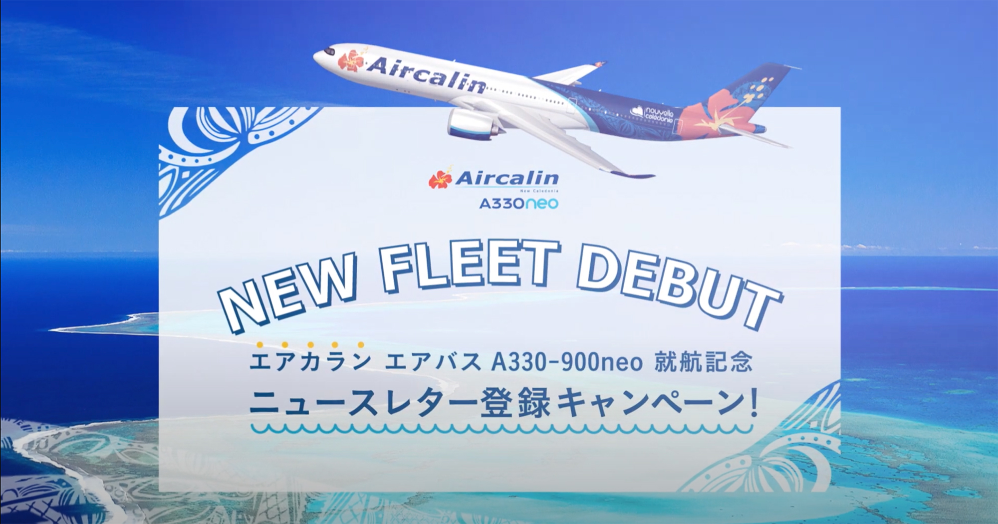 Aircalin Campaign Movie｜Sano Minami Design Office