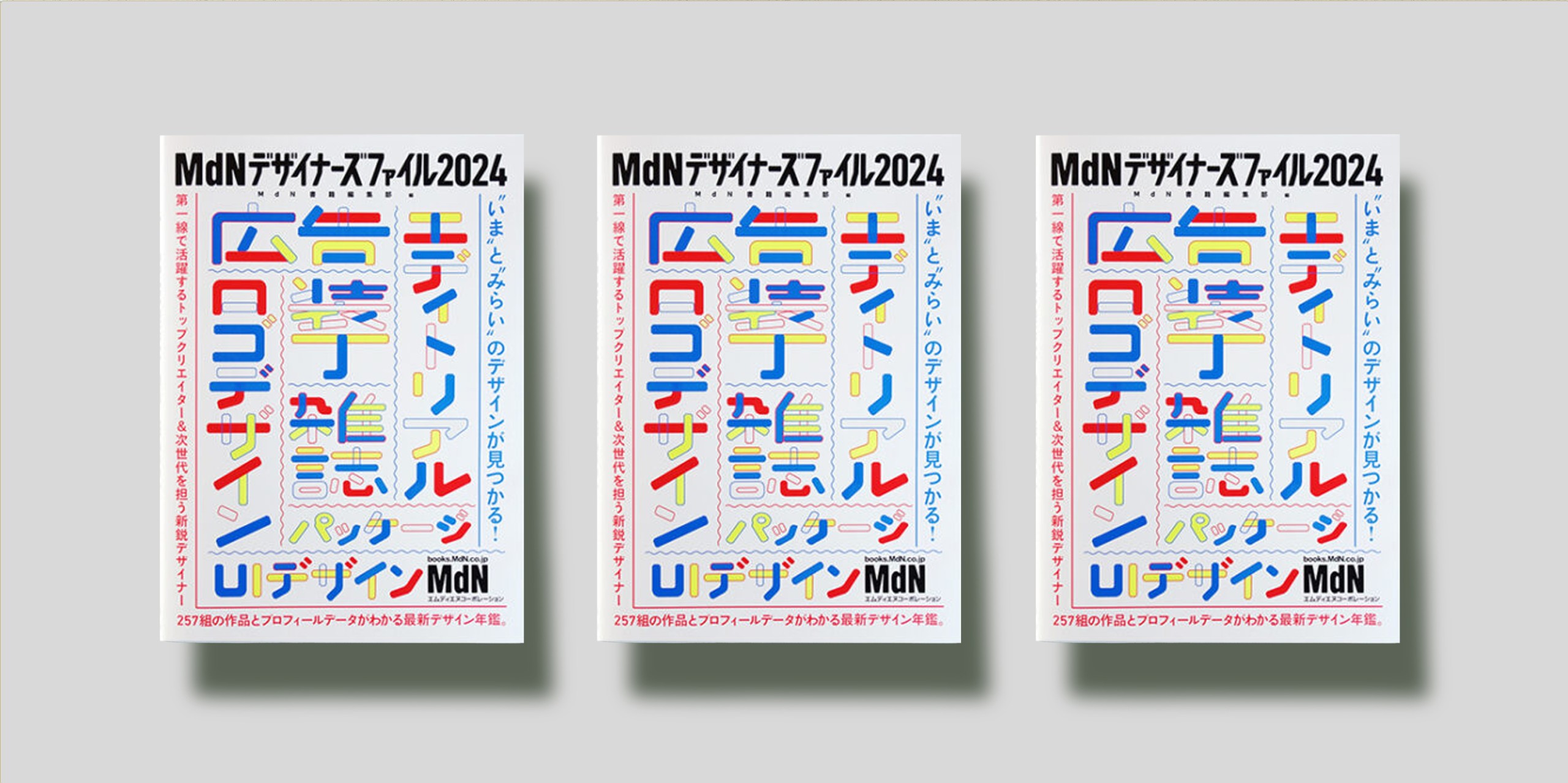 MdN2024｜Sano Minami Design Office